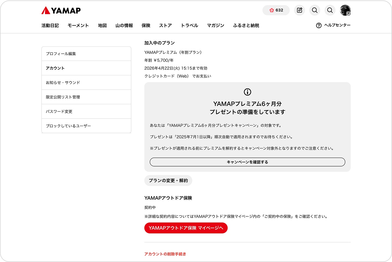 プレミアムキャンペーン | YAMAP / ヤマップ