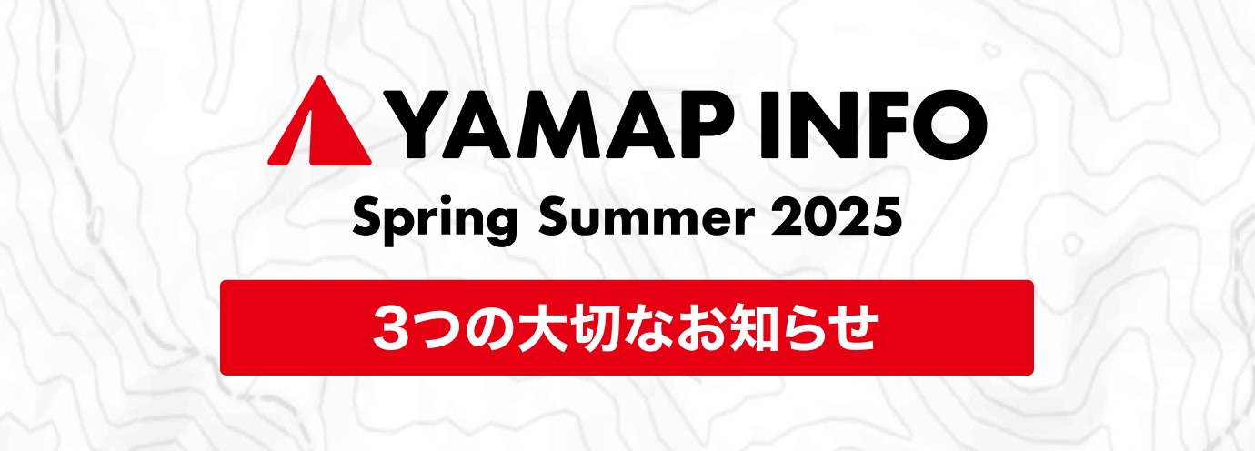 プレミアムキャンペーン | YAMAP / ヤマップ